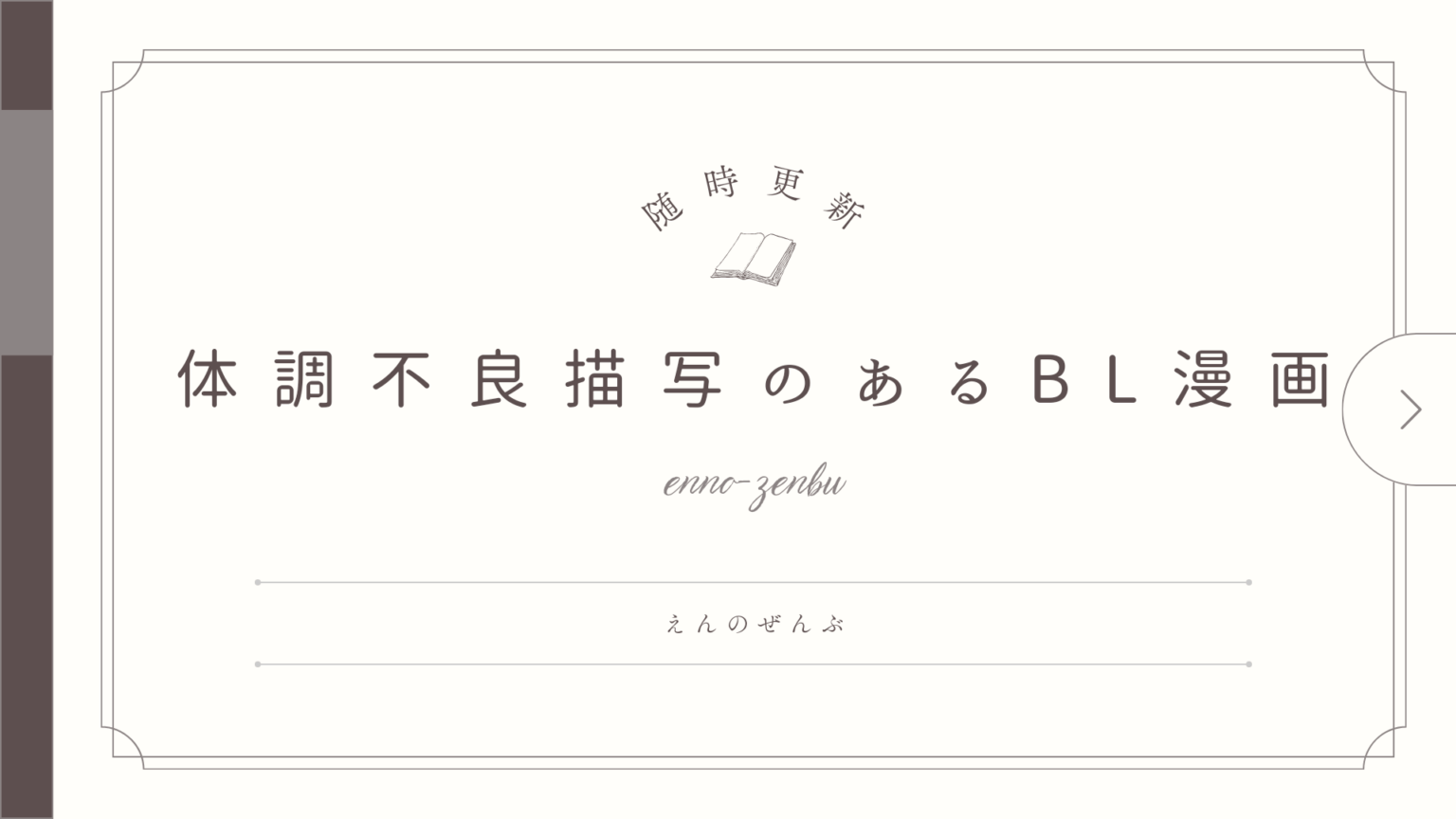 お漏らし | enno-zenbu